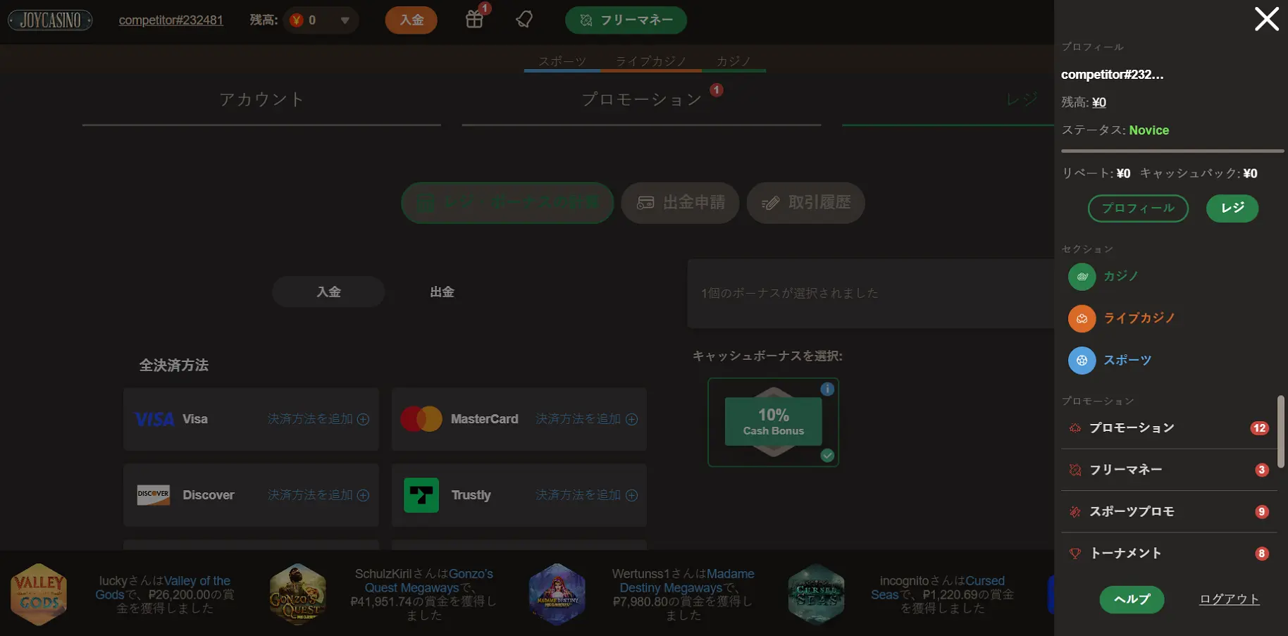 Joycasinoへの入金方法：手数料なしで快適なデポジット体験を
